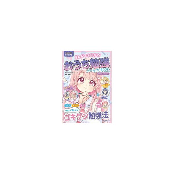 本 ISBN:9784023334724 みおりん／監修 朝日新聞出版／編著 出版社:朝日新聞出版 出版年月:2025年12月 サイズ:223P 19cm 児童 ≫ 入門・あそび [ 入門・あそびその他 ] オウチ ベンキヨウ パ-フエクト...