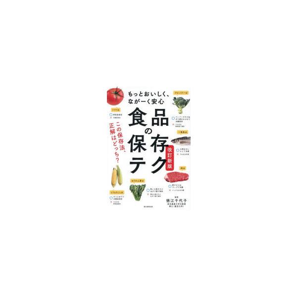 本 ISBN:9784023334939 徳江千代子／監修 朝日新聞出版／編著 出版社:朝日新聞出版 出版年月:2026年07月 サイズ:255P 19cm 生活 ≫ ダイエット [ 食品成分・カロリーブック ] シヨクヒン ノ ホゾン テ...