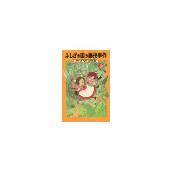 本 ISBN:9784040670690 メアリー・ポープ・オズボーン／著 食野雅子／訳 出版社:KADOKAWA 出版年月:2010年11月 サイズ:157P 19cm 児童 ≫ 読み物 [ ファンタジー ] 原タイトル：LEPRECHA...