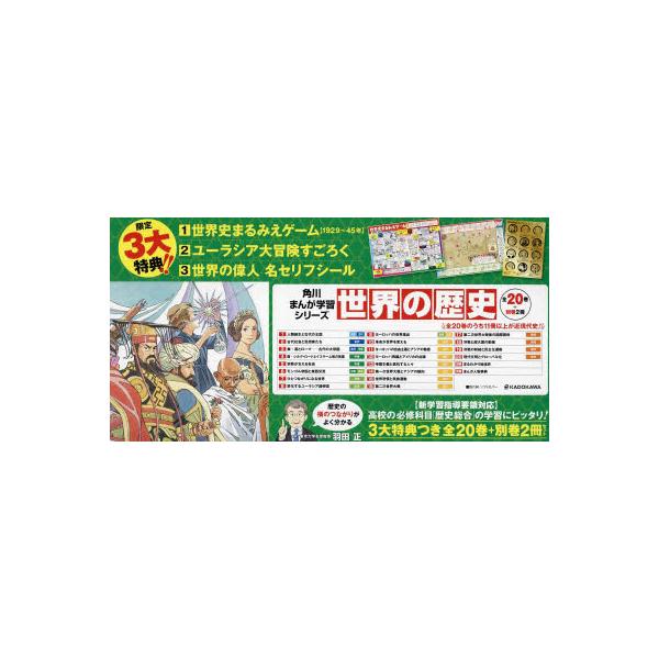 本 ISBN:9784041153710 羽田正／監修 出版社:KADOKAWA 出版年月:2024年 サイズ:19cm 児童 ≫ 学習まんが [ 世界の歴史 ] セカイ ノ レキシ カドカワ マンガ ガクシユウ シリ-ズ サンダイ トクテ...