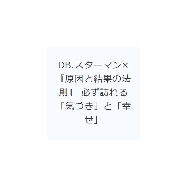 本 ISBN:9784041173527 KADOKAWAアーティスト編集部／編 出版社:KADOKAWA 出版年月:2026年10月 サイズ:111P 20cm 教養 ≫ ライトエッセイ [ メンタルヘルス ] デイ-ビ- スタ-マン ゲ...