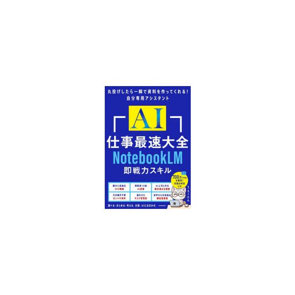 本 ISBN:9784043301850 えーたん／著 出版社:KADOKAWA 出版年月:2026年07月 サイズ:223P 21cm ビジネス ≫ ビジネス教養 [ IoT・AIビジネス ] エ-アイ シゴト サイソク タイゼン AI／...