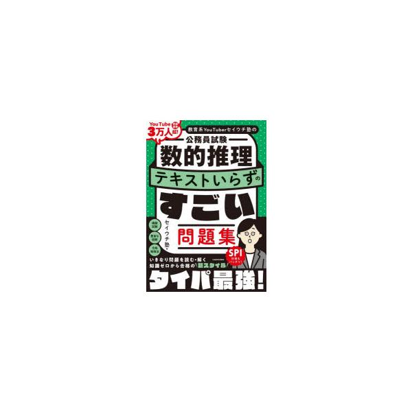 本 ISBN:9784046070203 セイウチ塾／著 出版社:KADOKAWA 出版年月:2026年05月 サイズ:359P 21cm 就職・資格 ≫ 公務員試験 [ 国家一般（大卒程度） ] キヨウイクケイ ユ-チユ-バ- セイウチジ...