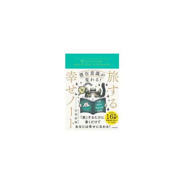 その他 ISBN:9784046075611 宮増侑嬉 出版社:KADOKAWA 出版年月:2025年07月 日記手帳 ≫ 日記 [ 日記 ] センザイイシキガカワル タビスルシアワセノ-ト 登録日:2025/07/18 ※ページ内の情報は...