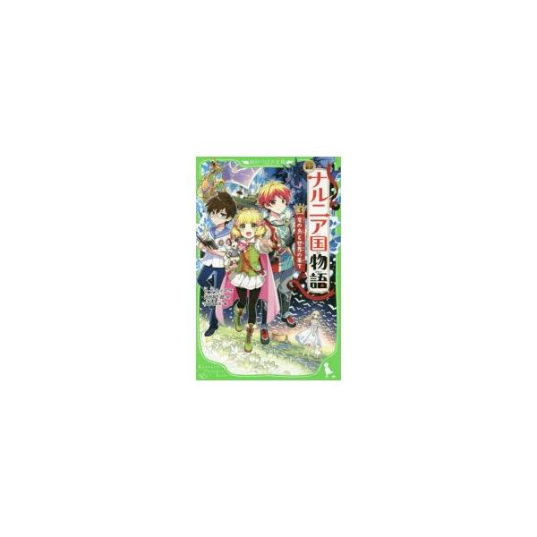 本 ISBN:9784046318084 C・S・ルイス／作 河合祥一郎／訳 Nardack／絵 出版社:KADOKAWA 出版年月:2018年05月 サイズ:298P 18cm 児童 ≫ 児童文庫 [ KADOKAWA ] 原タイトル：T...