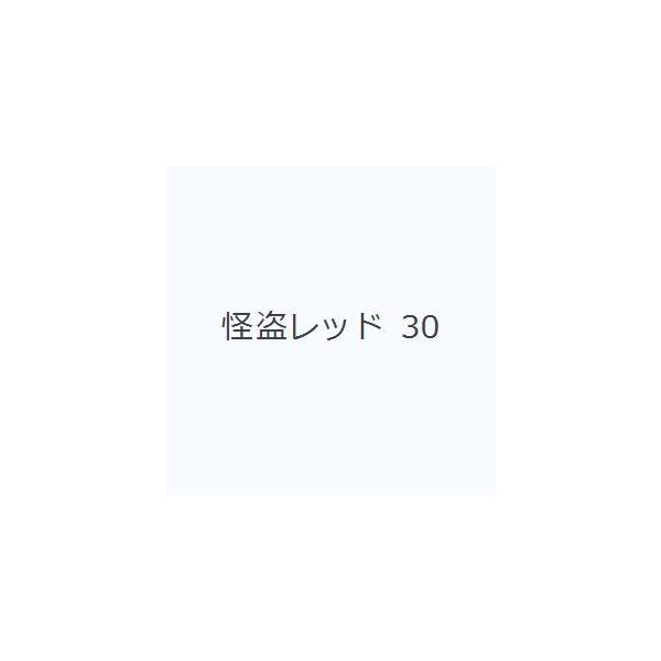 本 ISBN:9784046323910 秋木真／作 しゅー／絵 出版社:KADOKAWA 出版年月:2026年06月 サイズ:229P 18cm 児童 ≫ 児童文庫 [ KADOKAWA ] カイトウ レツド 30 30 カドカワ ツバサ...
