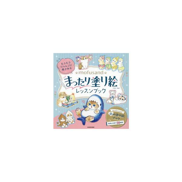その他 ISBN:9784046848161 ぢゅの 出版社:KADOKAWA 出版年月:2025年09月 趣味 ≫ パズル・脳トレ・ぬりえ [ ぬりえ ] モフサンド マツタリヌリエレツスンブツク 登録日:2025/09/10 ※ページ内...