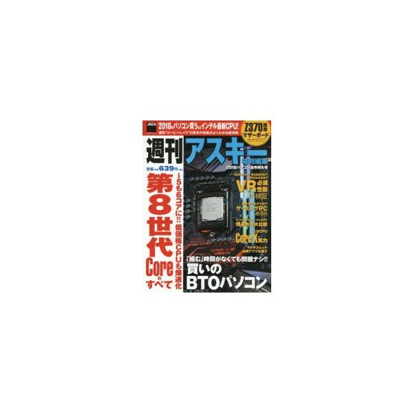 本[ムック] ISBN:9784048935005 出版社:KADOKAWA 出版年月:2017年12月 サイズ:103P 28cm コンピュータ ≫ ハードウェア・自作 [ パーツ ] ニセンジユウハチ パソコン ジサク トクダイゴウ 2...