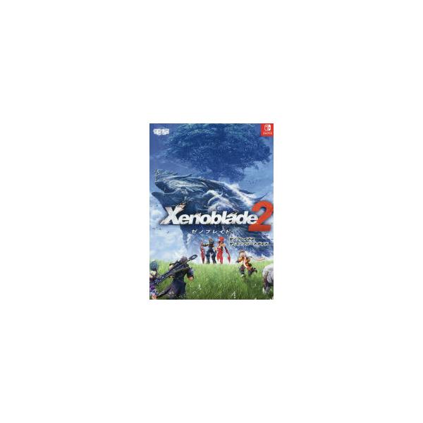 本 ISBN:9784048936576 出版社:KADOKAWA 出版年月:2018年01月 サイズ:367P 21cm ゲーム攻略本 ≫ 家庭用 [ Nintendo Switch ] ゼノブレイド ゼノブレイド ツ- ザ コンプリ-ト...