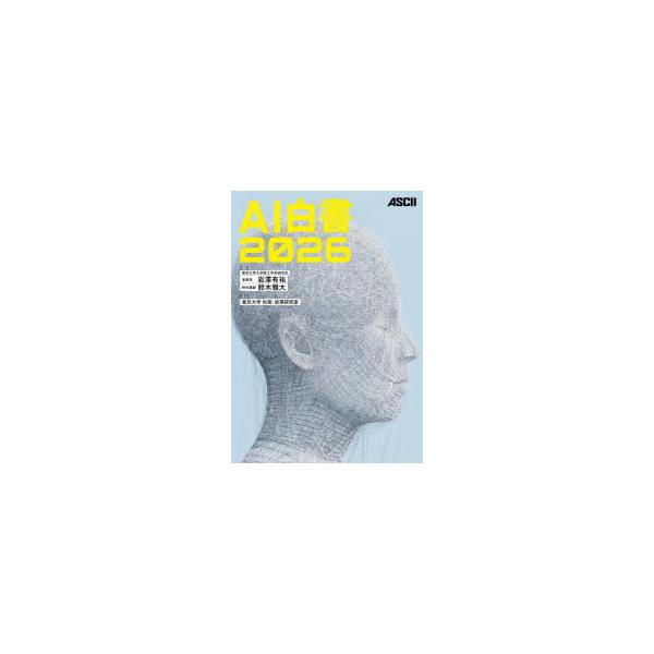 本 ISBN:9784049112986 岩澤有祐／監修 鈴木雅大／監修 出版社:角川アスキー総合研究所 出版年月:2026年08月 サイズ:399P 30cm 経済 ≫ 統計学 [ 統計資料・刊行物 ] エ-アイ ハクシヨ 2026 20...