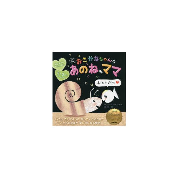 本 ISBN:9784052054327 ヒド・ファン・ヘネヒテン／作・絵 古藤ゆず／翻案 出版社:学研プラス 出版年月:2021年07月 サイズ:1冊（ページ付なし） 18×18cm 児童 ≫ 知育絵本 [ ファーストブック ] 原タイト...