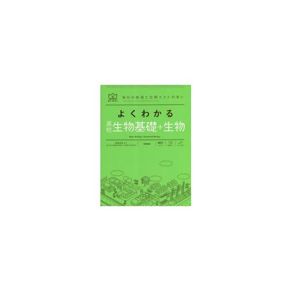 本 ISBN:9784053056658 赤坂甲治／監修 出版社:Gakken 出版年月:2023年04月 サイズ:559P 22cm 高校学参 ≫ 理科 [ 生物 ] ヨク ワカル コウコウ セイブツ キソ プラス セイブツ マイ ベスト...