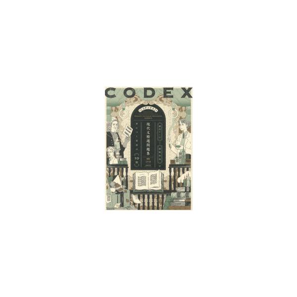 本 ISBN:9784053061812 土井諭／著 中崎学／著 出版社:Gakken 出版年月:2025年08月 サイズ:363P 21cm 高校学参 ≫ 国語 [ 現代文 ] コデツクス ゲンダイブン セイセン モンダイシユウ CODE...