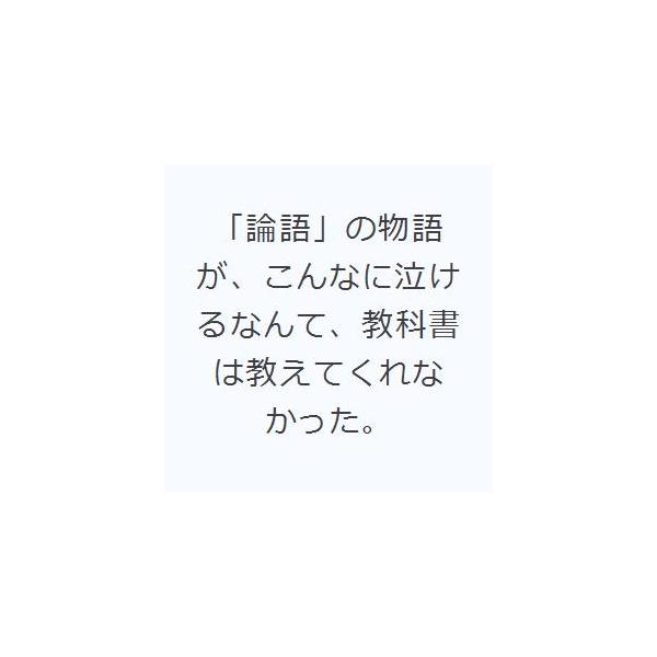 本 ISBN:9784054071186 下村湖人／原作 森久人／小説 出版社:Gakken 出版年月:2026年10月 サイズ:299P 19cm 文芸 ≫ 古典 [ 東洋古典 ] ロンゴ ノ モノガタリ ガ コンナ ニ ナケル ナンテ ...
