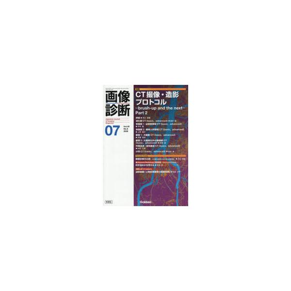 本 ISBN:9784055202084 出版社:Gakken 出版年月:2026年06月 サイズ:P718〜828 26cm 医学 ≫ 臨床医学一般 [ 画像診断・超音波診断学 ] ガゾウ シンダン 46-8（2026-7） 46-8（2...