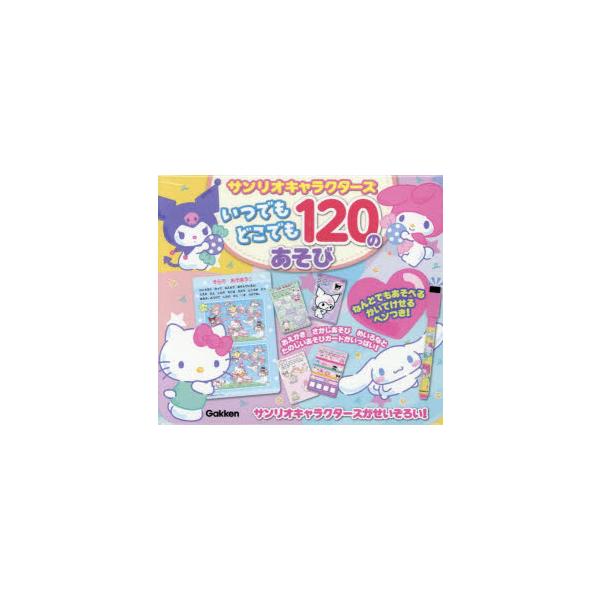 その他 ISBN:9784057509556 出版社:Gakken 出版年月:2025年08月 児童 ≫ 入門・あそび [ ゲーム・トランプ ] サンリオキヤラクタ-ズイツデモドコデモ120ノアソビ 登録日:2025/08/07 ※ページ内...