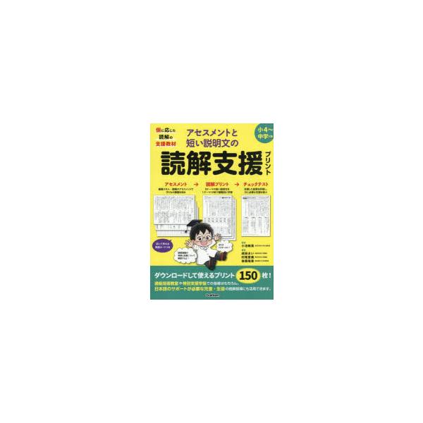 本 ISBN:9784058026984 小池敏英／監修 成田まい／著 村尾愛美／著 後藤隆章／著 出版社:Gakken 出版年月:2026年07月 サイズ:199P 26cm 教育 ≫ 特別支援教育 [ 特別支援教育その他 ] アセスメン...