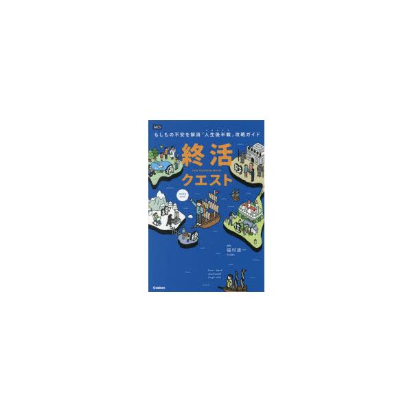 本 ISBN:9784058027349 福村雄一／編著 出版社:メディカル・ケア・サービス 出版年月:2026年06月 サイズ:245，10P 19cm 法律 ≫ くらしの法律 [ 相続・贈与・遺書 ] シユウカツ クエスト モシモ ノ ...
