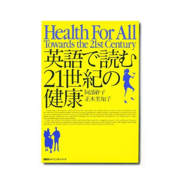 本 ISBN:9784061536647 阿部祚子／著 正木美知子／著 出版社:講談社 出版年月:2000年09月 サイズ:96P 26cm 看護学 ≫ 辞典・事典・用語集・語学 [ 辞典・事典・用語集・語学その他 ] エイゴ デ ヨム ニ...