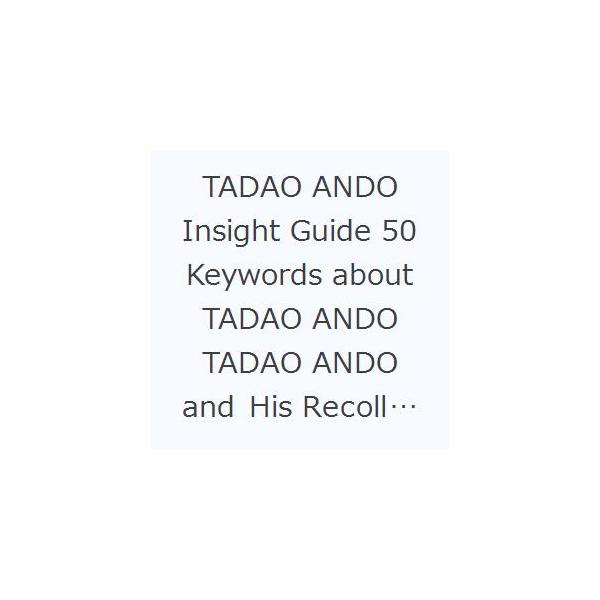 本 ISBN:9784062182980 安藤忠雄／著 出版社:講談社 出版年月:2013年02月 サイズ:262P 22cm 教養 ≫ ノンフィクション [ 人物評伝 ] タダオ アンドウ インサイト ガイド TADAO ANDO INS...