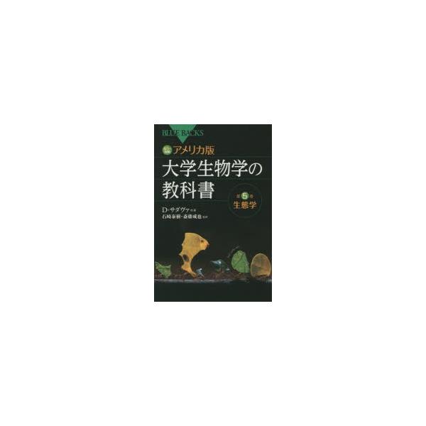 本 ISBN:9784062578769 D・サダヴァ／他著 石崎泰樹／監訳 斎藤成也／監訳 出版社:講談社 出版年月:2014年09月 サイズ:238P 18cm 新書・選書 ≫ 教養 [ 講談社ブルーバックス ] 原タイトル：PRINC...