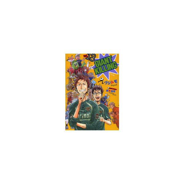 本[コミック] ISBN:9784063728682 ツジトモ／著 綱本将也／原案・取材協力 出版社:講談社 出版年月:2010年01月 サイズ:1冊 19cm コミック ≫ 青年（一般） [ 講談社 モーニングKC ] ジヤイアント キリ...