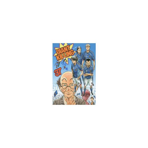 本[コミック] ISBN:9784063885101 ツジトモ／著 綱本将也／原案・取材協力 出版社:講談社 出版年月:2015年11月 サイズ:210P 19cm コミック ≫ 青年（一般） [ 講談社 モーニングKC ] ジヤイアント ...