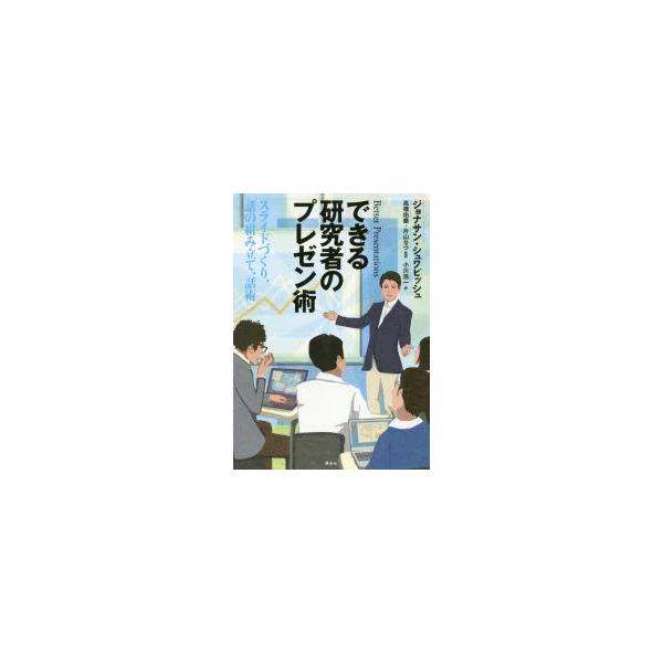 本 ISBN:9784065187241 ジョナサン・シュワビッシュ／著 高橋佑磨／監訳 片山なつ／監訳 小川浩一／訳 出版社:講談社 出版年月:2020年03月 サイズ:189P 26cm 理学 ≫ 科学 [ 科学一般 ] 原タイトル：B...