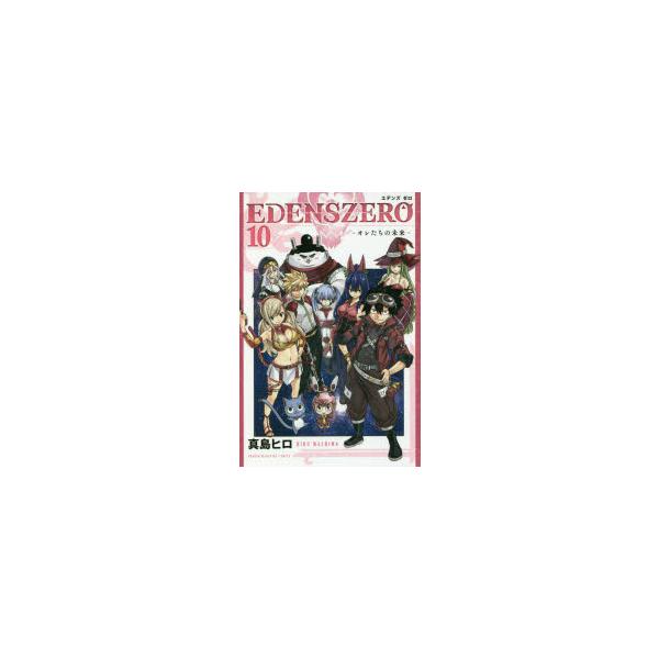 本[コミック] ISBN:9784065194362 真島ヒロ／著 出版社:講談社 出版年月:2020年06月 サイズ:185P 18cm コミック ≫ 少年（中高生・一般） [ 講談社 週刊マガジンKC ] serial comics／E...