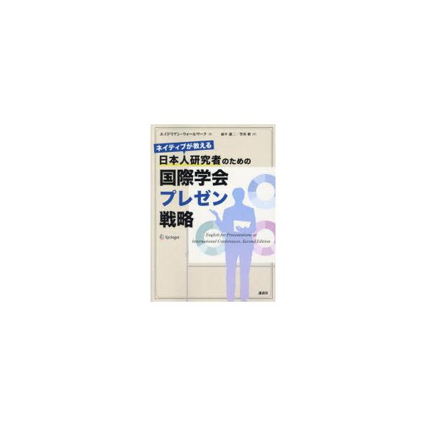 本 ISBN:9784065243855 エイドリアン・ウォールワーク／著 前平謙二／訳 笠川梢／訳 出版社:講談社 出版年月:2022年05月 サイズ:350P 21cm 理学 ≫ 科学 [ 科学一般 ] 原タイトル：English fo...