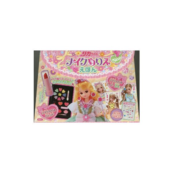 その他 ISBN:9784065263785 出版社:講談社 出版年月:2022年02月 児童 ≫ 入門・あそび [ おしゃれ・イラスト ] リカチヤン メイク ヌリエ エホン ニユ- 登録日:2022/02/21 ※ページ内の情報は告知な...