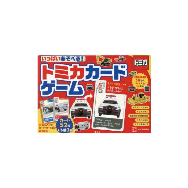 その他 ISBN:9784065311424 出版社:講談社 出版年月:2023年09月 児童 ≫ 入門・あそび [ ゲーム・トランプ ] イツパイ アソベル トミカ カ-ド ゲ-ム 登録日:2023/09/06 ※ページ内の情報は告知なく...