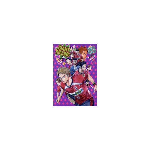 本[コミック] ISBN:9784065348888 ツジトモ／著 綱本将也／原案・取材協力 出版社:講談社 出版年月:2024年03月 サイズ:1冊 19cm コミック ≫ 青年（一般） [ 講談社 モーニングKC ] ジヤイアント キリ...