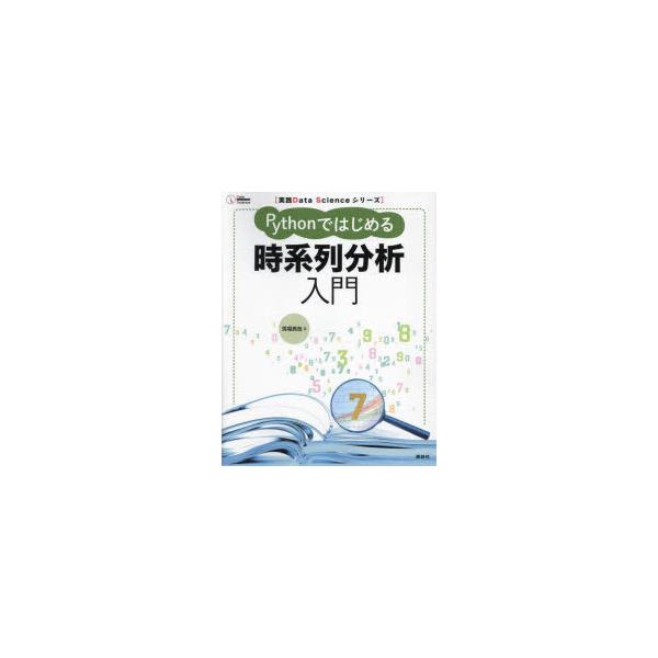 本 ISBN:9784065369821 馬場真哉／著 出版社:講談社 出版年月:2024年09月 サイズ:446P 24cm 理学 ≫ 数学 [ 情報数学 ] パイソン デ ハジメル ジケイレツ ブンセキ ニユウモン PYTHON／デ／ハ...