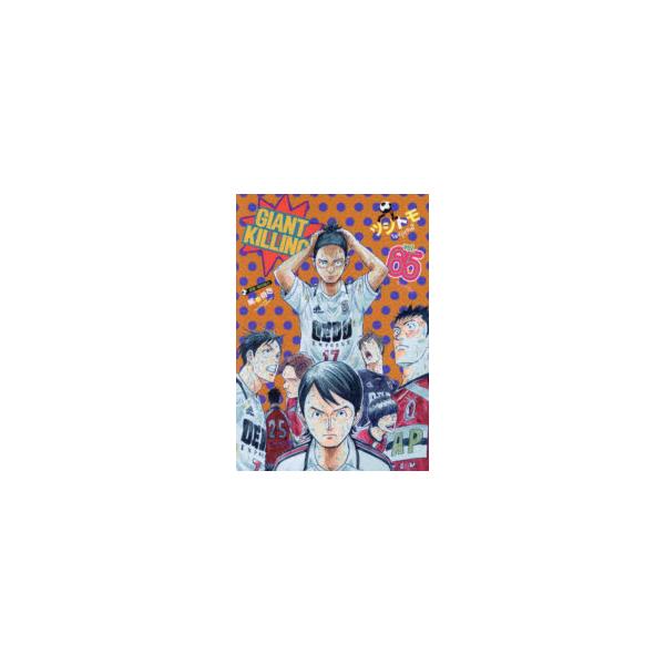 本[コミック] ISBN:9784065375273 ツジトモ／著 綱本将也／原案・取材協力 出版社:講談社 出版年月:2024年11月 サイズ:1冊 19cm コミック ≫ 青年（一般） [ 講談社 モーニングKC ] ジヤイアント キリ...