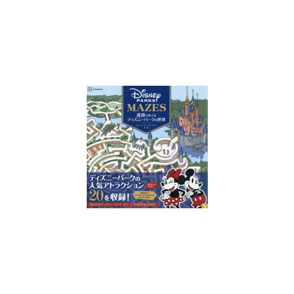 本 ISBN:9784065400142 ショーン・C.ジャクソン／作・絵 斎藤妙子／訳 出版社:講談社 出版年月:2025年07月 サイズ:47P 26×26cm 児童 ≫ キャラクター [ ディズニー ] 原タイトル：Disney PA...
