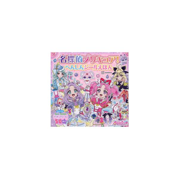 本[ムック] ISBN:9784065424094 出版社:講談社 出版年月:2026年02月 サイズ:9P 21×22cm 児童 ≫ キャラクター [ キャラクターその他 ] メイタンテイ プリキユア ヘンシン シ-ル エホン 登録日:2...