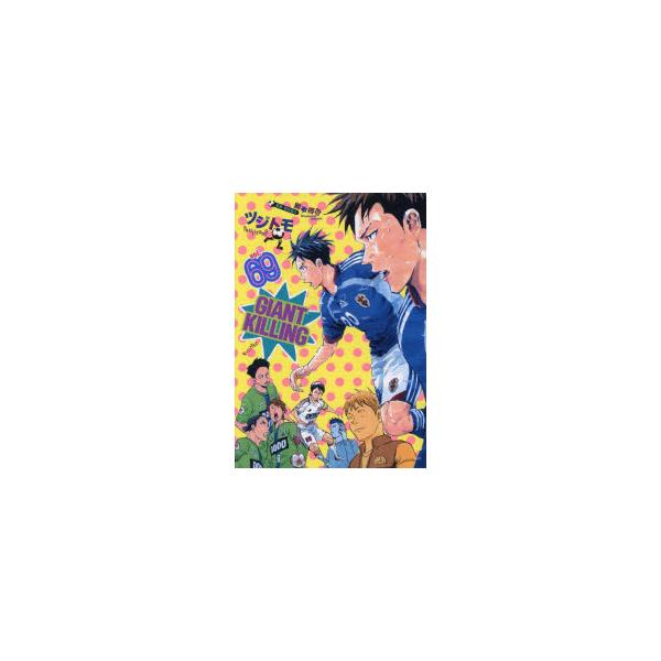 本[コミック] ISBN:9784065429273 ツジトモ／著 綱本将也／原案・取材協力 出版社:講談社 出版年月:2026年03月 サイズ:1冊 19cm コミック ≫ 青年（一般） [ 講談社 モーニングKC ] ジヤイアント キリ...