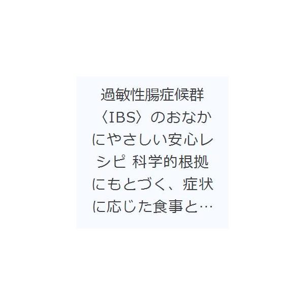 本 ISBN:9784065450345 宮崎拓郎／〔ほか〕著 出版社:講談社 出版年月:2026年09月 サイズ:143P 26cm 看護学 ≫ 臨床看護 [ 栄養管理 ] カビンセイ チヨウ シヨウコウグン アイビ-エス ノ オナカ ニ...