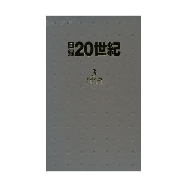 本 ISBN:9784069317538 出版社:講談社 出版年月:2000年03月 サイズ:1冊 30cm 人文 ≫ 全般 [ 全般 ] ニチロク ニジツセイキ 3 登録日:2013/04/09 ※ページ内の情報は告知なく変更になることが...