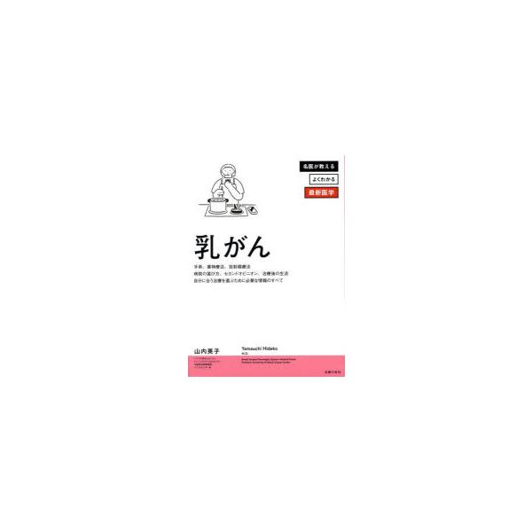 本 ISBN:9784074605811 山内英子／著 出版社:主婦の友社 出版年月:2025年03月 サイズ:215P 21cm 生活 ≫ 女性の医学 [ 女性の医学 ] ニユウガン メイイ ガ オシエル ヨク ワカル サイシン イガク ...