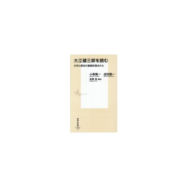本 ISBN:9784087214239 小森陽一／著 成田龍一／著 出版社:集英社 出版年月:2026年08月 サイズ:439P 18cm 新書・選書 ≫ 教養 [ 集英社新書 ] オオエ ケンザブロウ オ ヨム ブンガク ト レキシ ノ...