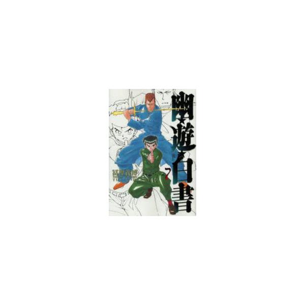 幽遊白書 本[コミック] ISBN:9784088737164 冨樫義博／著 出版社:集英社 出版年月:2004年11月 サイズ:231P 21cm コミック ≫ 少年（中高生・一般） [ 集英社 ジャンプC ] 幽☆遊☆白書 ユウユウ ハ...