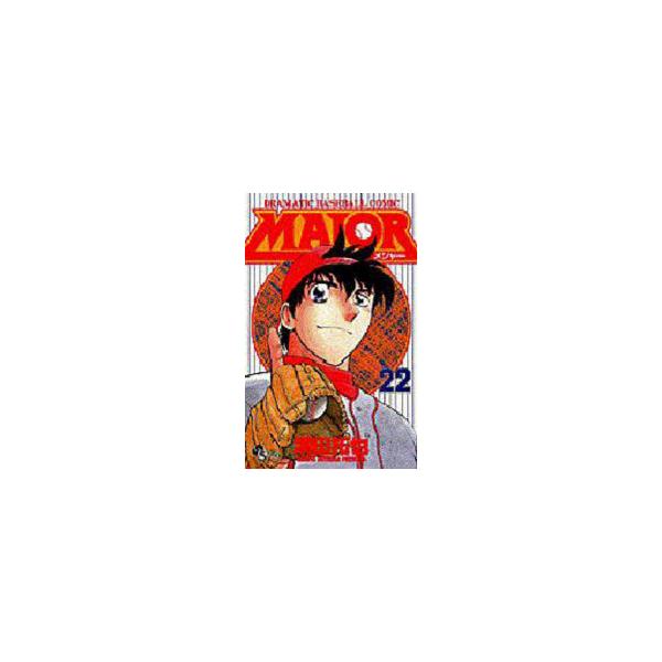 本[コミック] ISBN:9784091255020 満田拓也／著 出版社:小学館 出版年月:1999年01月 サイズ:186P 18cm コミック ≫ 少年（中高生・一般） [ 小学館 少年サンデーC ] メジヤ- 22 22 MAJOR...