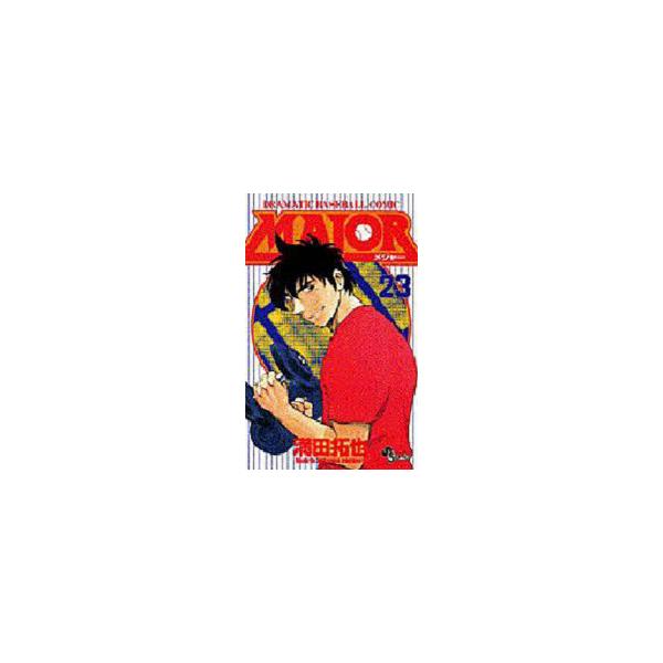 本[コミック] ISBN:9784091255037 満田拓也／著 出版社:小学館 出版年月:1999年04月 サイズ:178P 18cm コミック ≫ 少年（中高生・一般） [ 小学館 少年サンデーC ] メジヤ- 23 23 MAJOR...