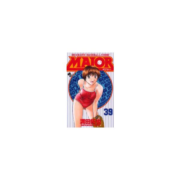 本[コミック] ISBN:9784091260895 満田拓也／著 出版社:小学館 出版年月:2002年05月 サイズ:170P 18cm コミック ≫ 少年（中高生・一般） [ 小学館 少年サンデーC ] メジヤ- 39 39 MAJOR...