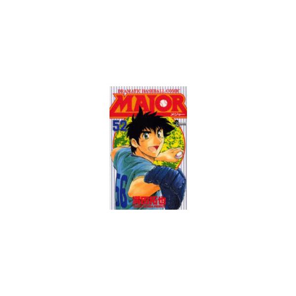 本[コミック] ISBN:9784091272324 満田拓也／著 出版社:小学館 出版年月:2005年02月 サイズ:185P 18cm コミック ≫ 少年（中高生・一般） [ 小学館 少年サンデーC ] メジヤ- 52 52 MAJOR...