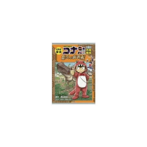 本 ISBN:9784092966840 青山剛昌／原作 出版社:小学館 出版年月:2019年10月 サイズ:159P 21cm 児童 ≫ 学習まんが [ 学習シリーズコナン ] 名探偵コナン ニホンシ タンテイ コナン シ-ズン ツ- 1...