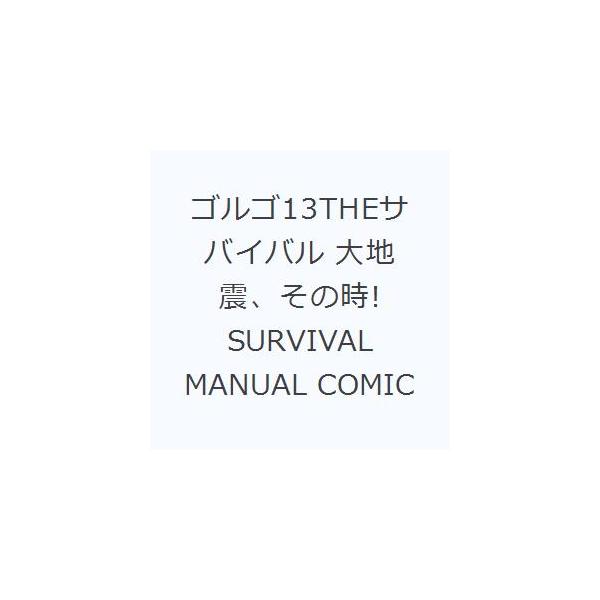 本 ISBN:9784093116121 さいとうたかを／原作 深山雪男／作・画 佐々木正孝／記事・コラム構成・文 出版社:小学館 出版年月:2026年09月 サイズ:147P 19cm 教養 ≫ 雑学・知識 [ ビジュアルブック ] ゴル...