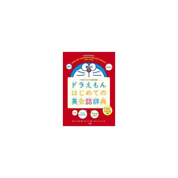 どらえもん ドラエモン doraemon 本 ISBN:9784095108537 藤子・F・不二雄／原作 宮下いづみ／監修 藤子プロ／キャラクター監修 むぎわらしんたろう／画 出版社:小学館 出版年月:2020年03月 サイズ:319P ...